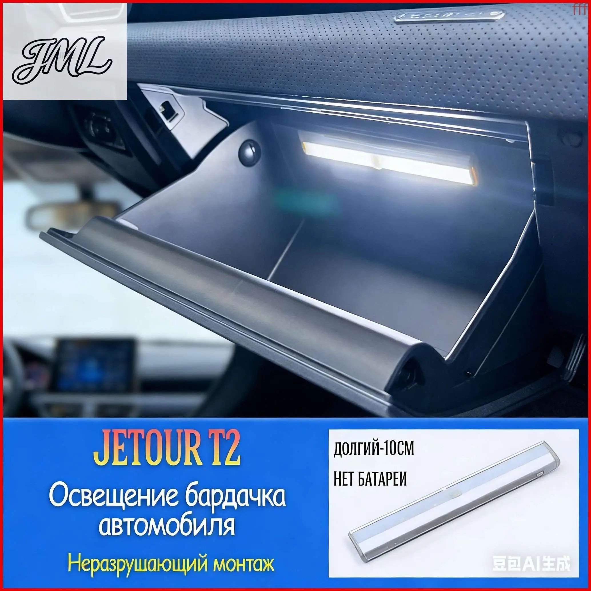 LED светильник для бардачка с датчиком движения, магнитное крепление 10 см