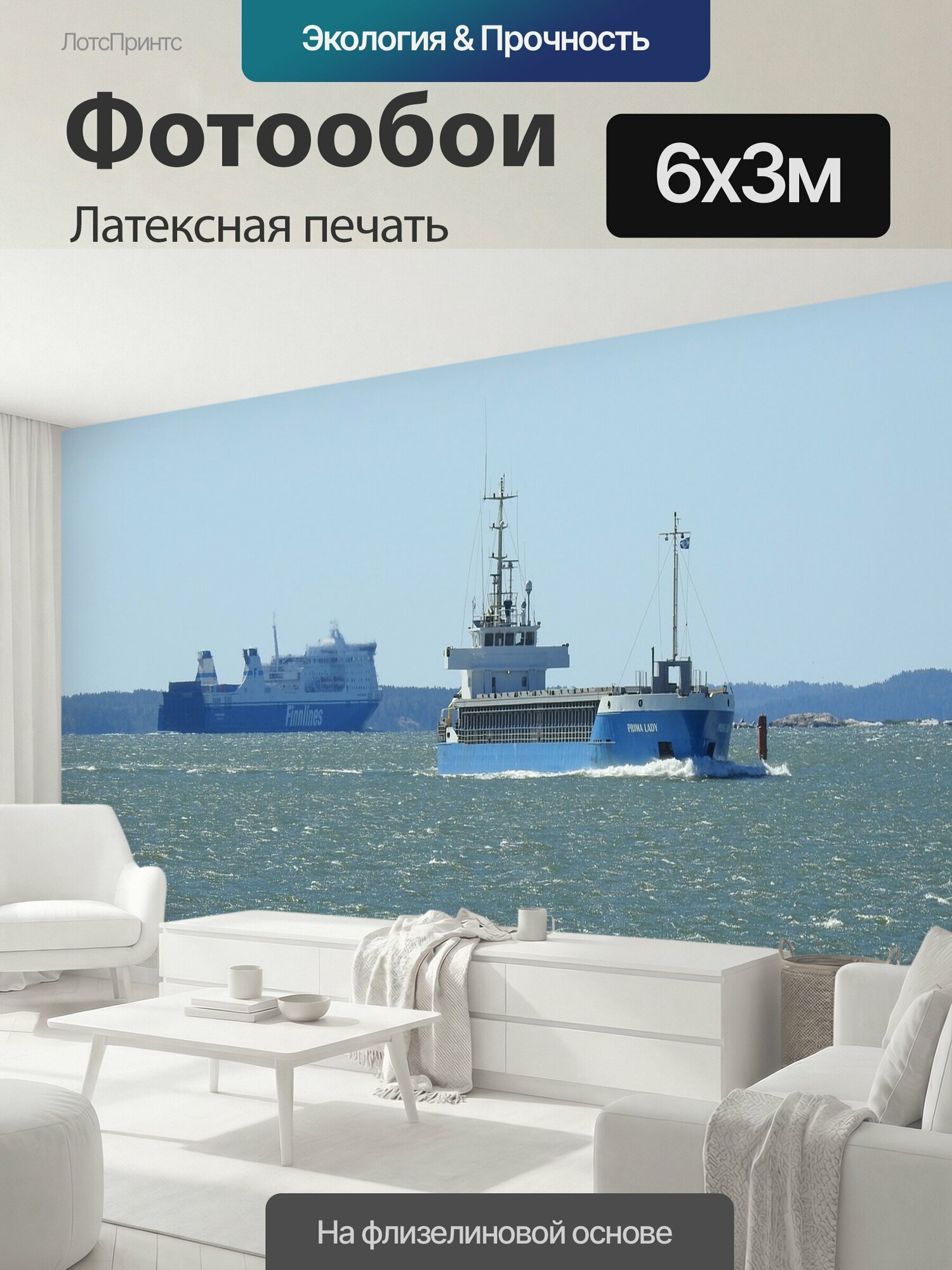 Фотообои моющиеся ударопрочные "Корабль, море, небо" 600x300 см. латексная печать