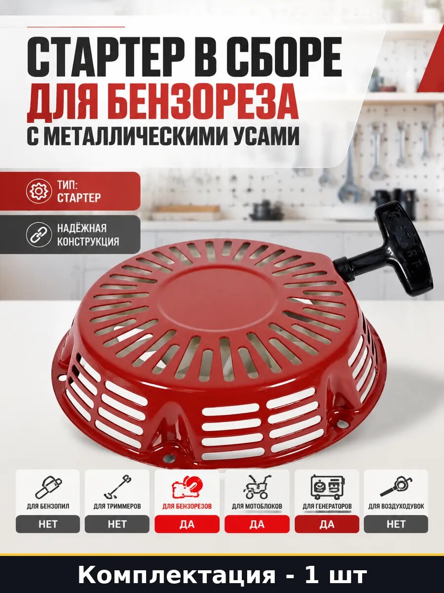 Стартер ручной с металлическими усами, для двигателей GX340 и GX390, пусковое устройство для садовой и силовой техники