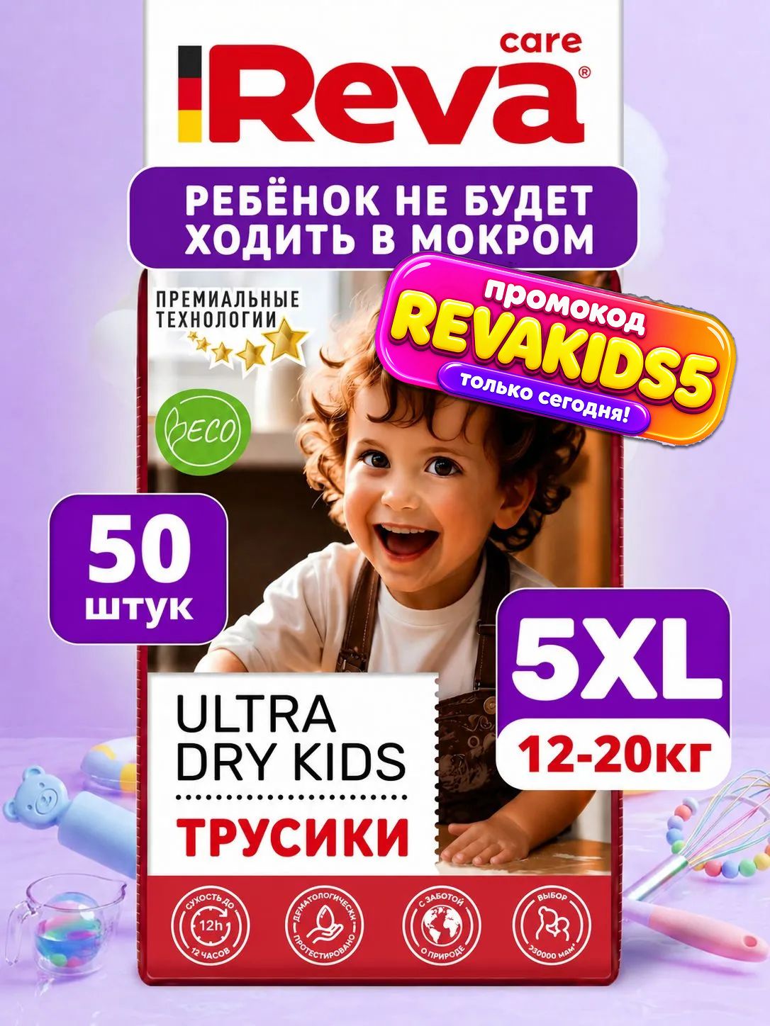 Подгузники трусики Reva Ultra Dry Kids, размер 5 XL,12-20 кг, 50 шт