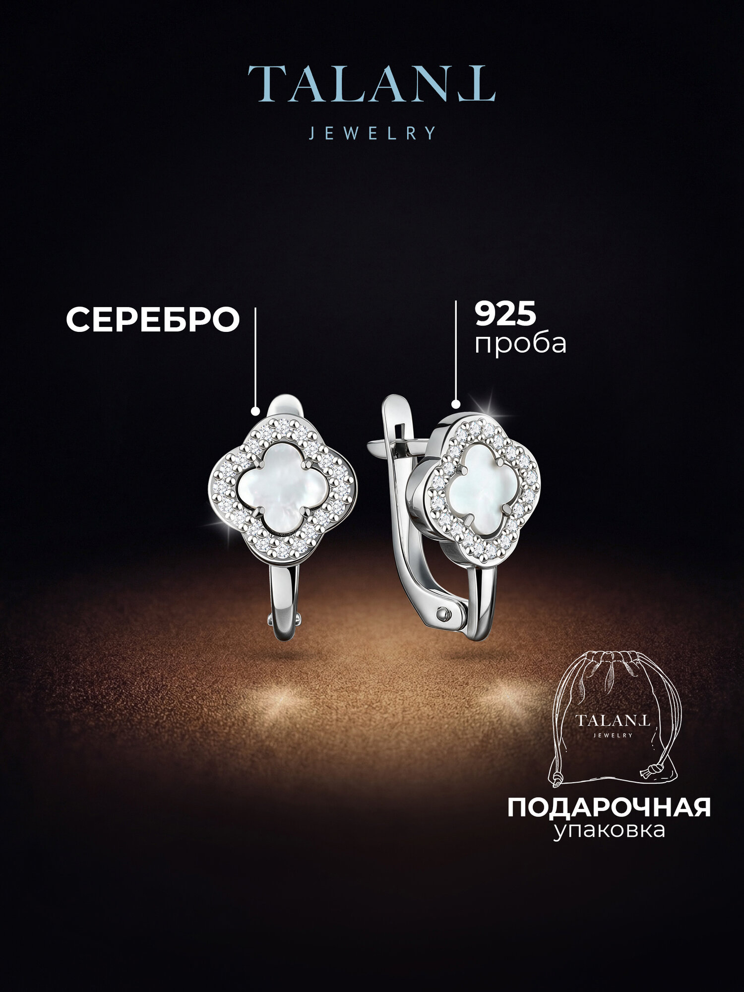 Серьги TALANT, серебро, 925 проба, родирование, перламутр, фианит