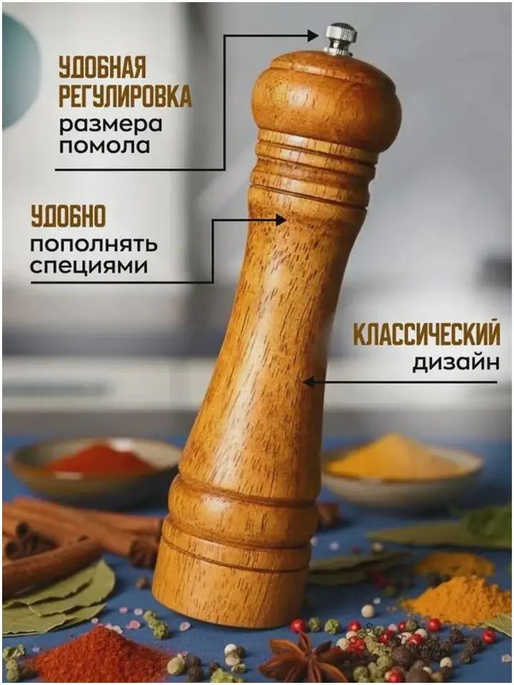 Мельница для специй 22 см 1 шт дерево коричневый