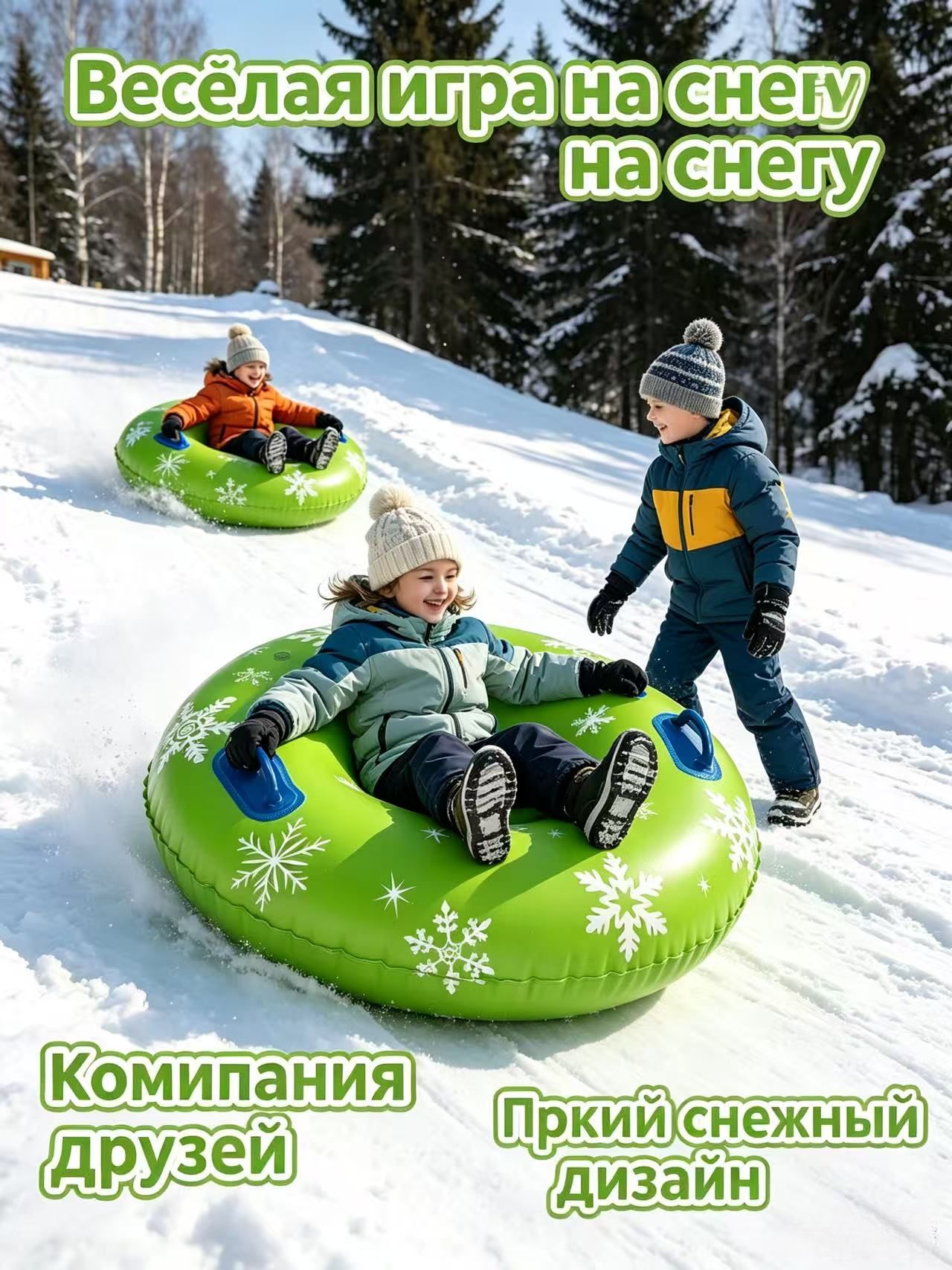 Тюбинг, диаметр: 80 см — фото 1