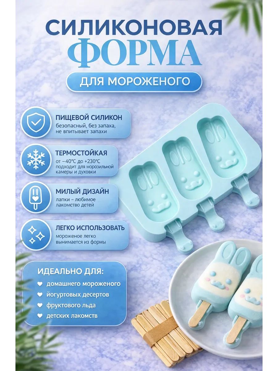Cиликоновая форма для мороженого W-119
