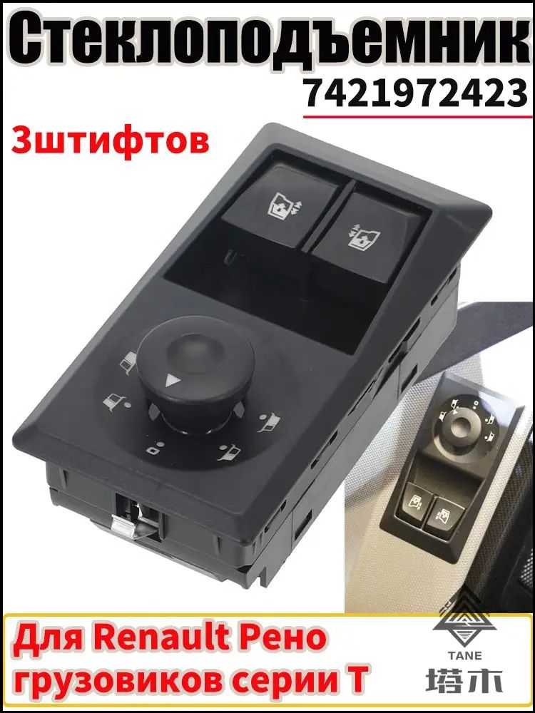 Кнопка на приборной панели арт. 7421972423