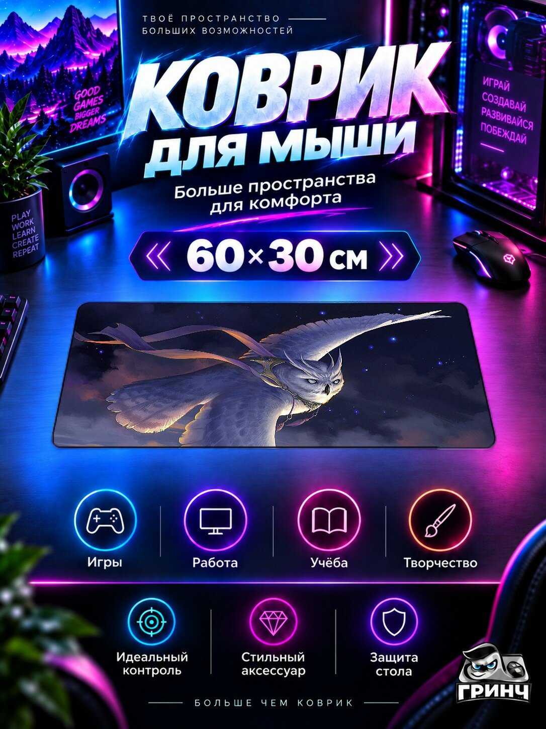 Игровой нескользящий коврик для мыши и клавиатуры Owl Highwind Glider Овл Хигxвинд Глидер, 60×40 см, 3 мм, жаккардовый, прошитые края