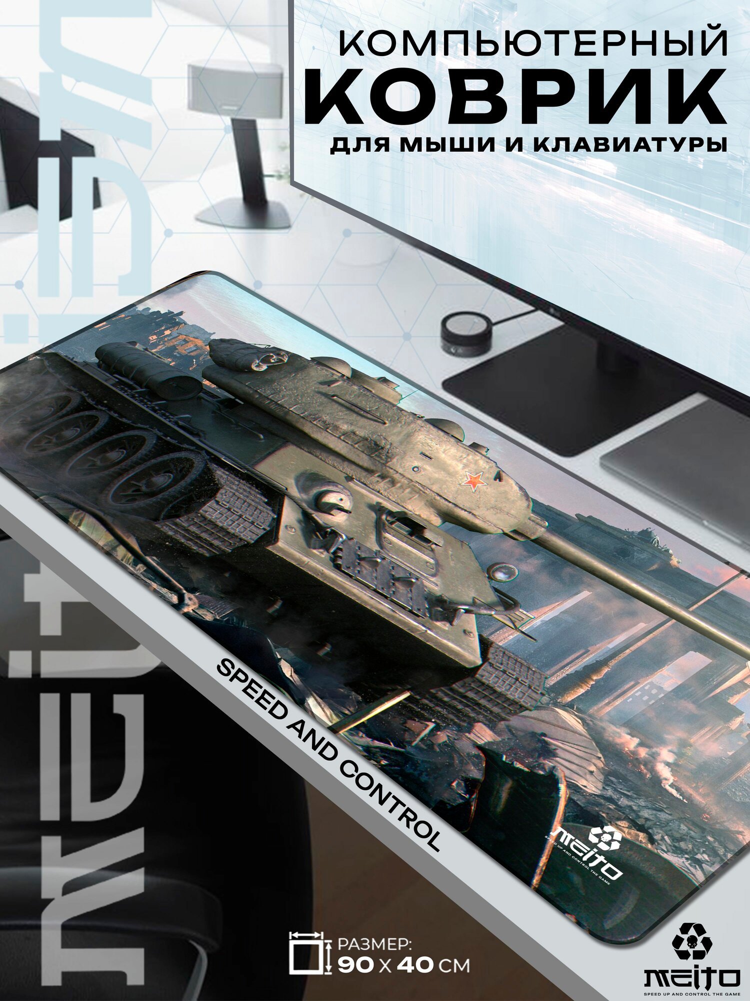 Большой игровой коврик для мыши и клавиатуры жаккард 90x40 см Танк Т 34