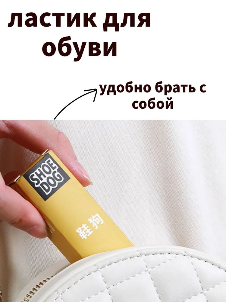 Ластик для обуви — фото 1