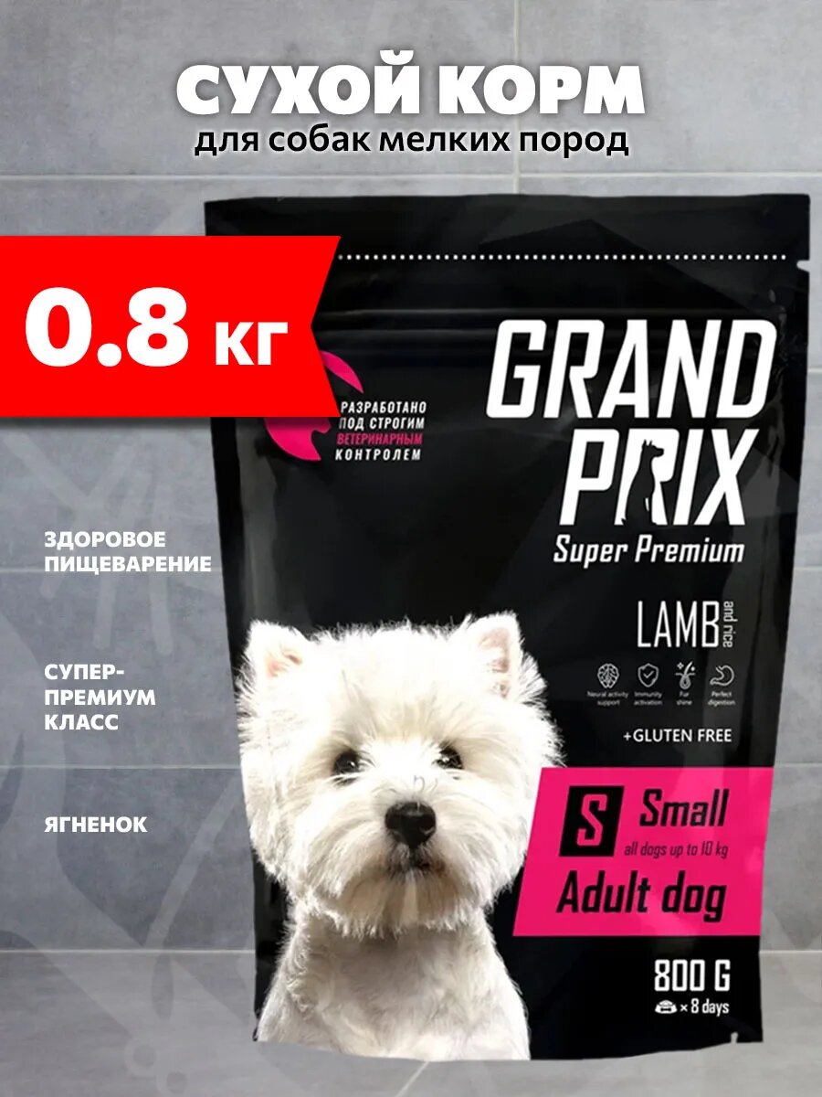 Корм сухой Grand Prix Small Adult для взрослых собак мелких пород, ягненок, 800 г