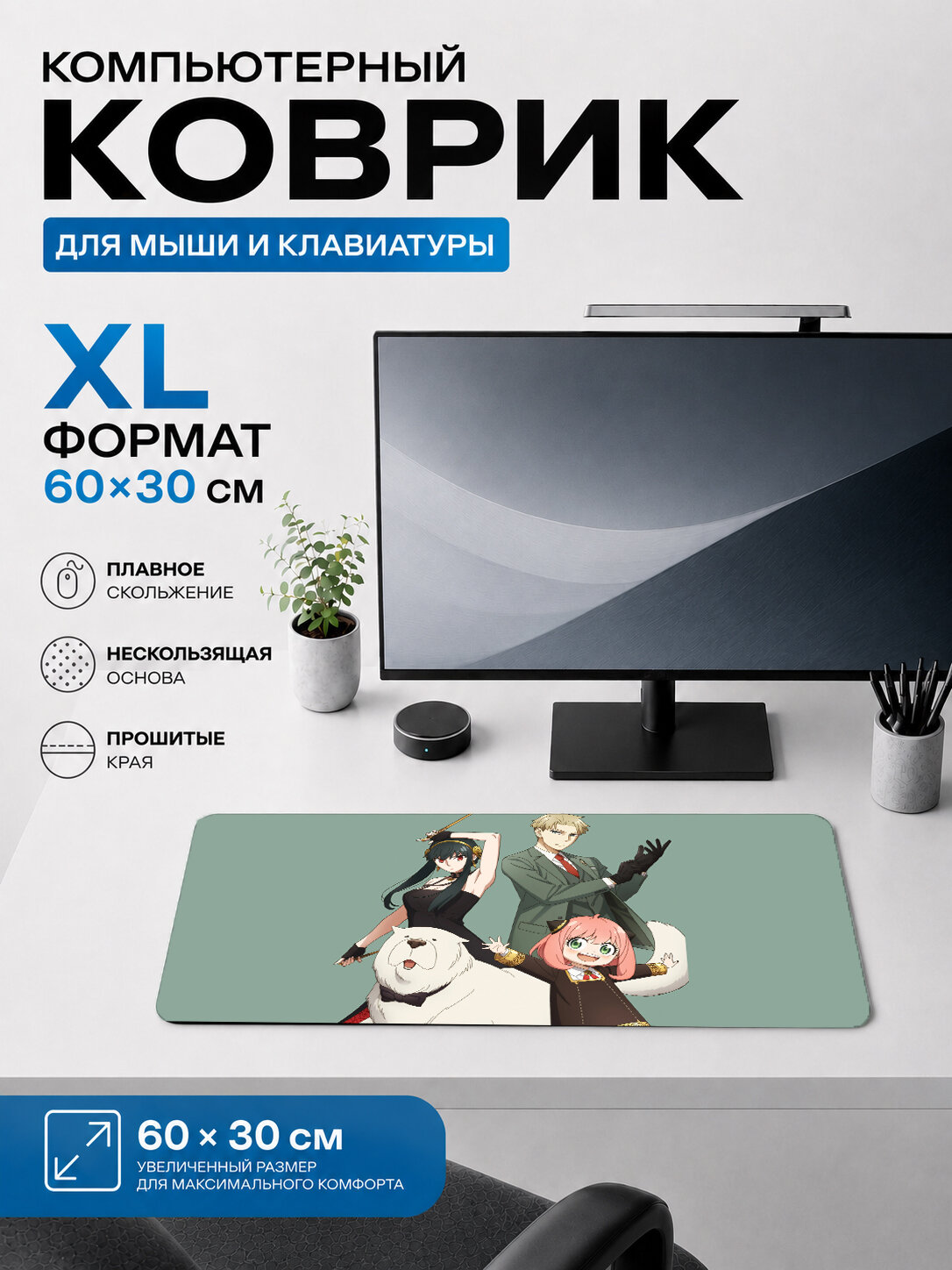 Игровой коврик для мыши и клавиатуры Loid Yor Anya Bond 60х40 см XL