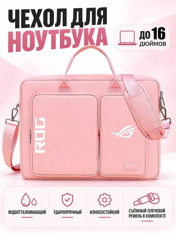 Сумка для ноутбука 15.6 16 дюймов мужская женская
