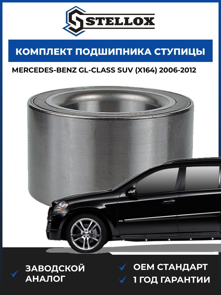 Подшипник ступицы Stellox 4329136SX Мерседес-Бенц Gl-class suv Mercedes-benz Gl-class suv X164 2006-2012