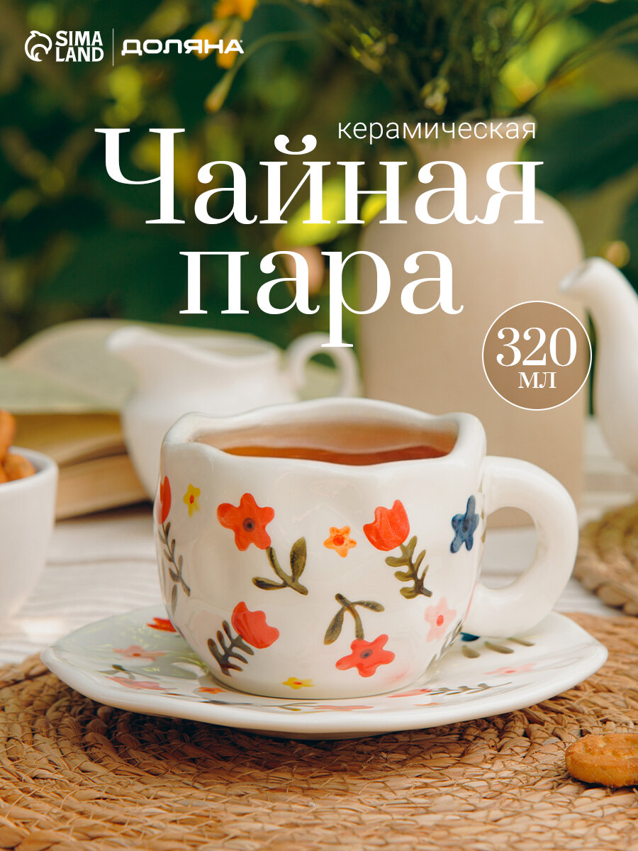 Чайная пара Подарочная Доляна «Цветочная россыпь», чашка 320 мл, блюдце d=16 см, ручная роспись, керамика, белая