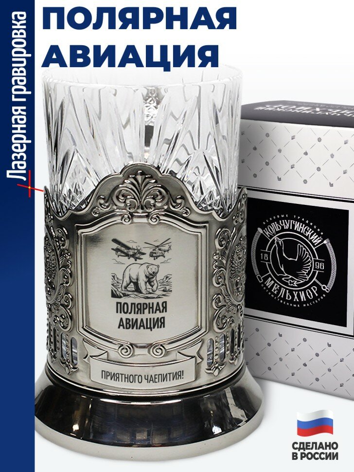 Подстаканник "Полярная авиация"