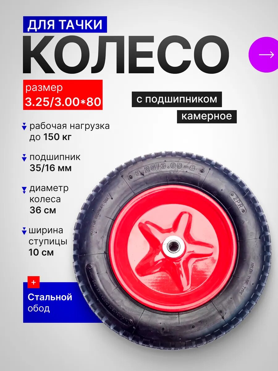 Колесо для тачки садовой строительной