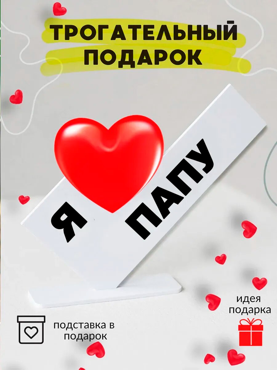 Cтелла, открытка подарок папе, 15×10 см, с подставкой, на новый год