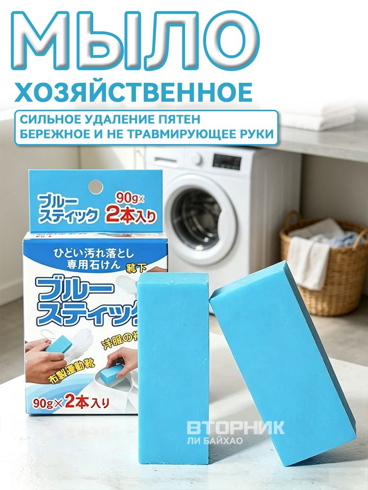 Оригинальное японское мыло для стирки в небольших синих мыльных рубашках эффективно очищало пятна мыла 90g2