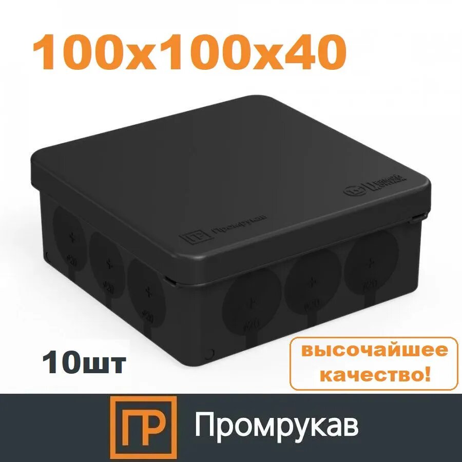 Коробка распределительная 100х100х40мм двухкомпонентная HF черная , 10шт Промрукав 60-0303-9005