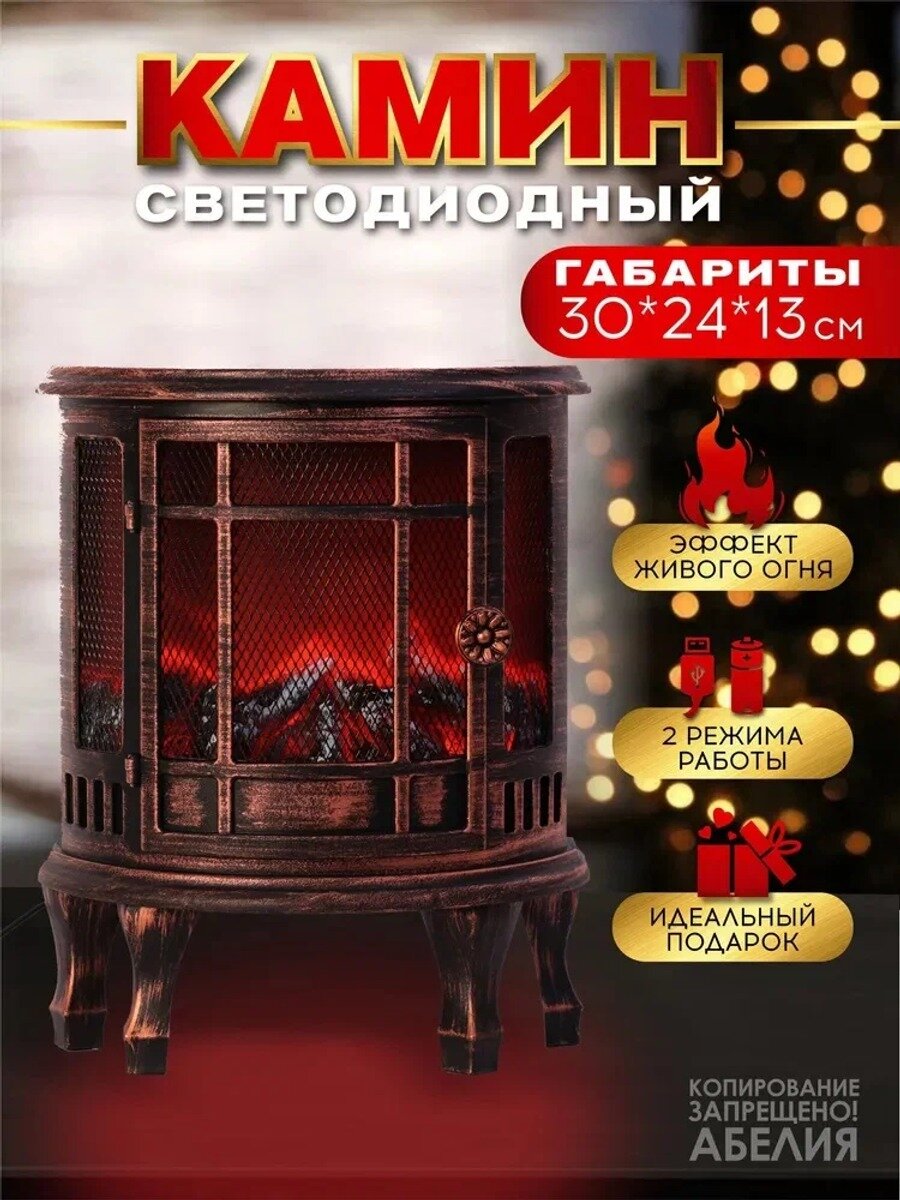 Настольный светильник для чтения в виде камина, цвет бронза, от батареек или сети 220В