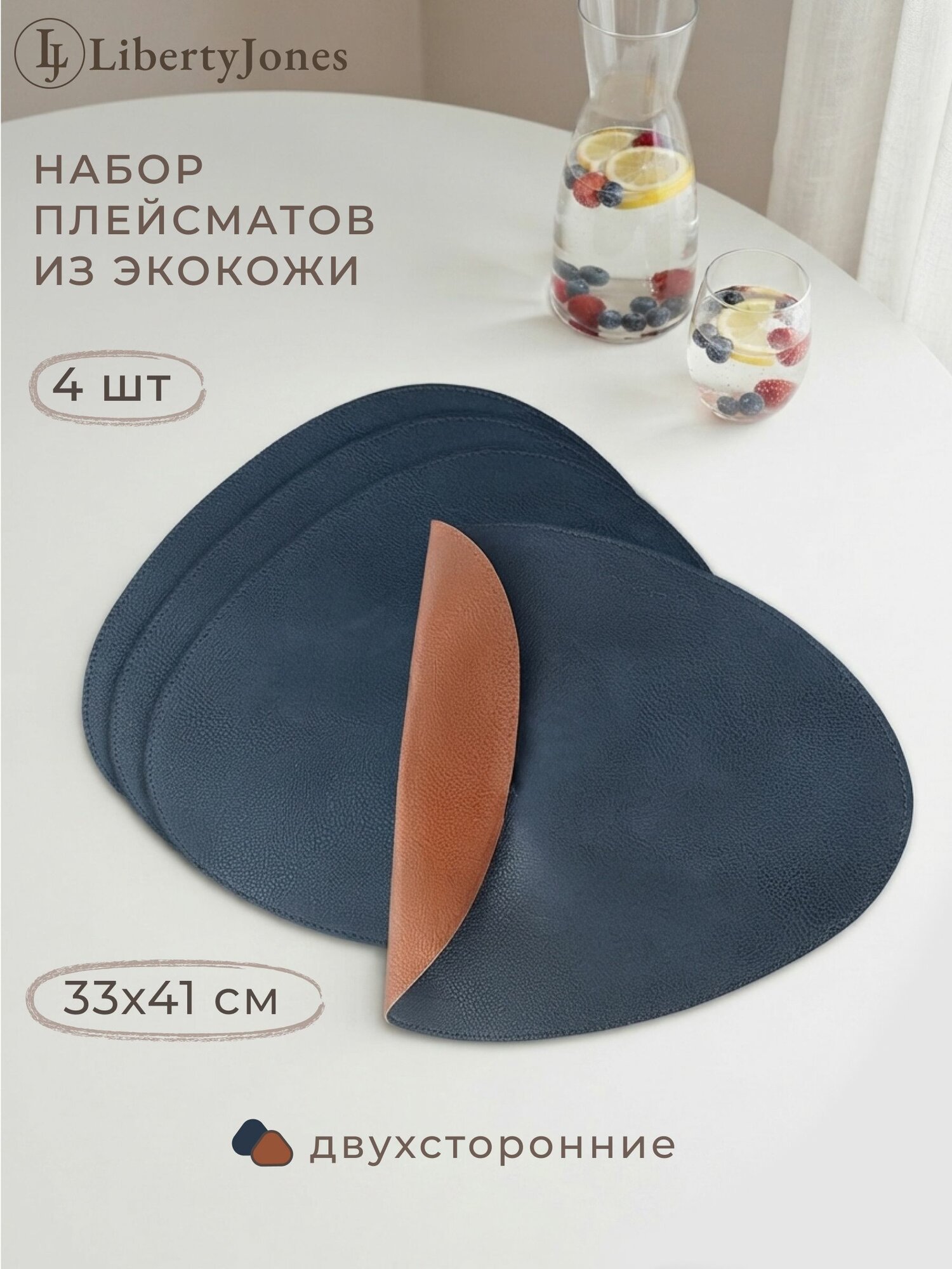 Набор из 4-х сервировочных салфеток 33х41 см Drop плейсмат из экокожи на стол под столовые приборы синий/коричневый