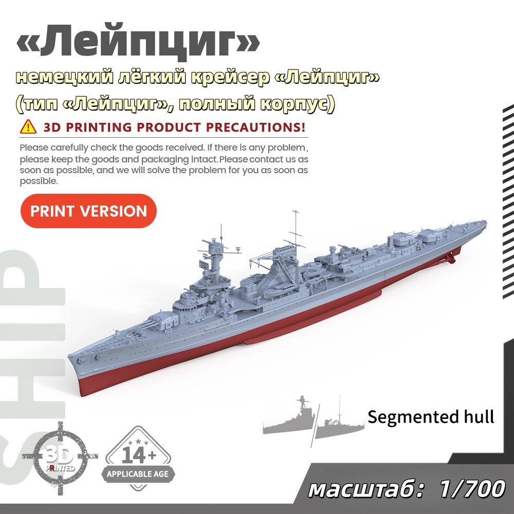 Военная модель, масштаб 1:700 немецкий лёгкий крейсер Лейпциг (тип Лейпциг, полный корпус)