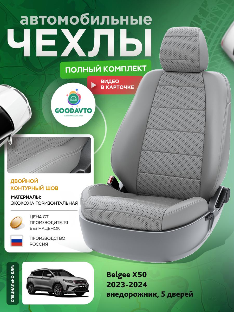 Чехлы Джили Кулрей (Geely Coolray) 2020-2023 1 внедорожник Экокожа Серый G1251-A1758-2 Good Avto