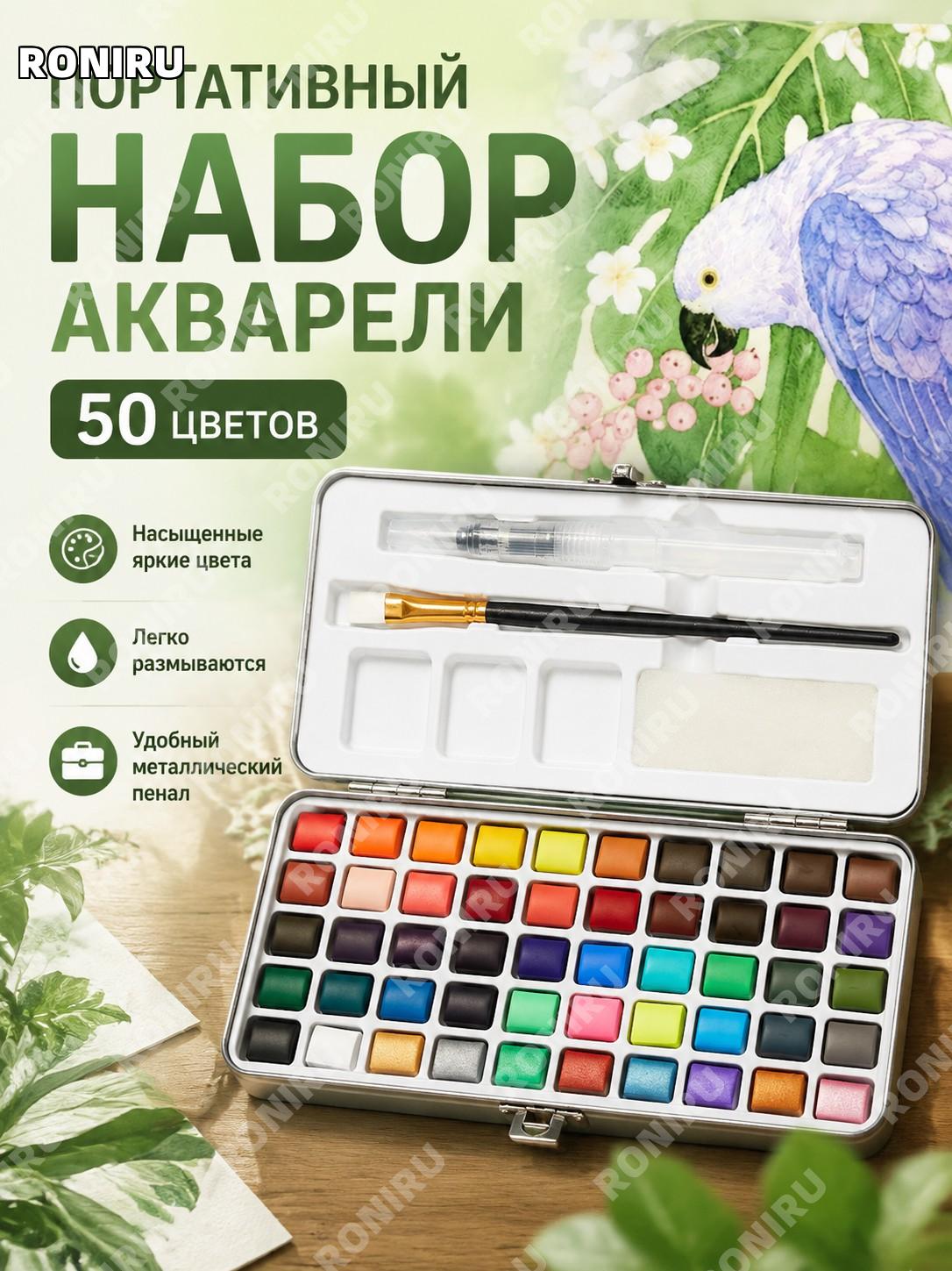 Набор твердых акварельных красок 50 цветов портативная акварель в кюветах водорастворимые краски для рисования