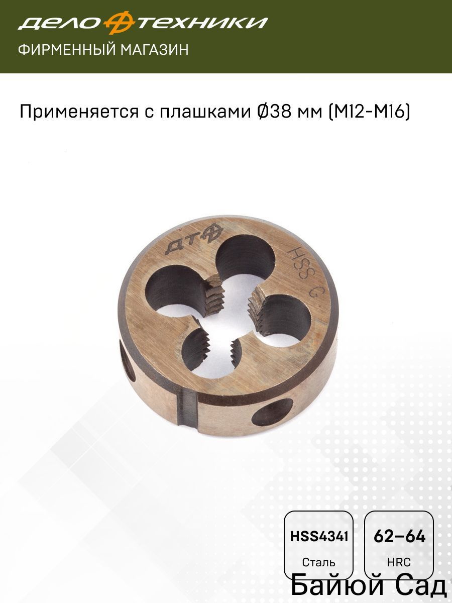 Плашкодержатель 38 х 14 мм, , 238380 — фото 1
