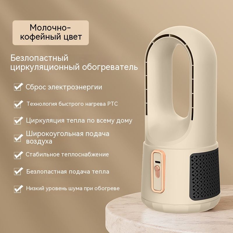 Безлопастной тепловентилятор кольцевого типа, кофейный цвет, тихий обогреватель с циркуляцией