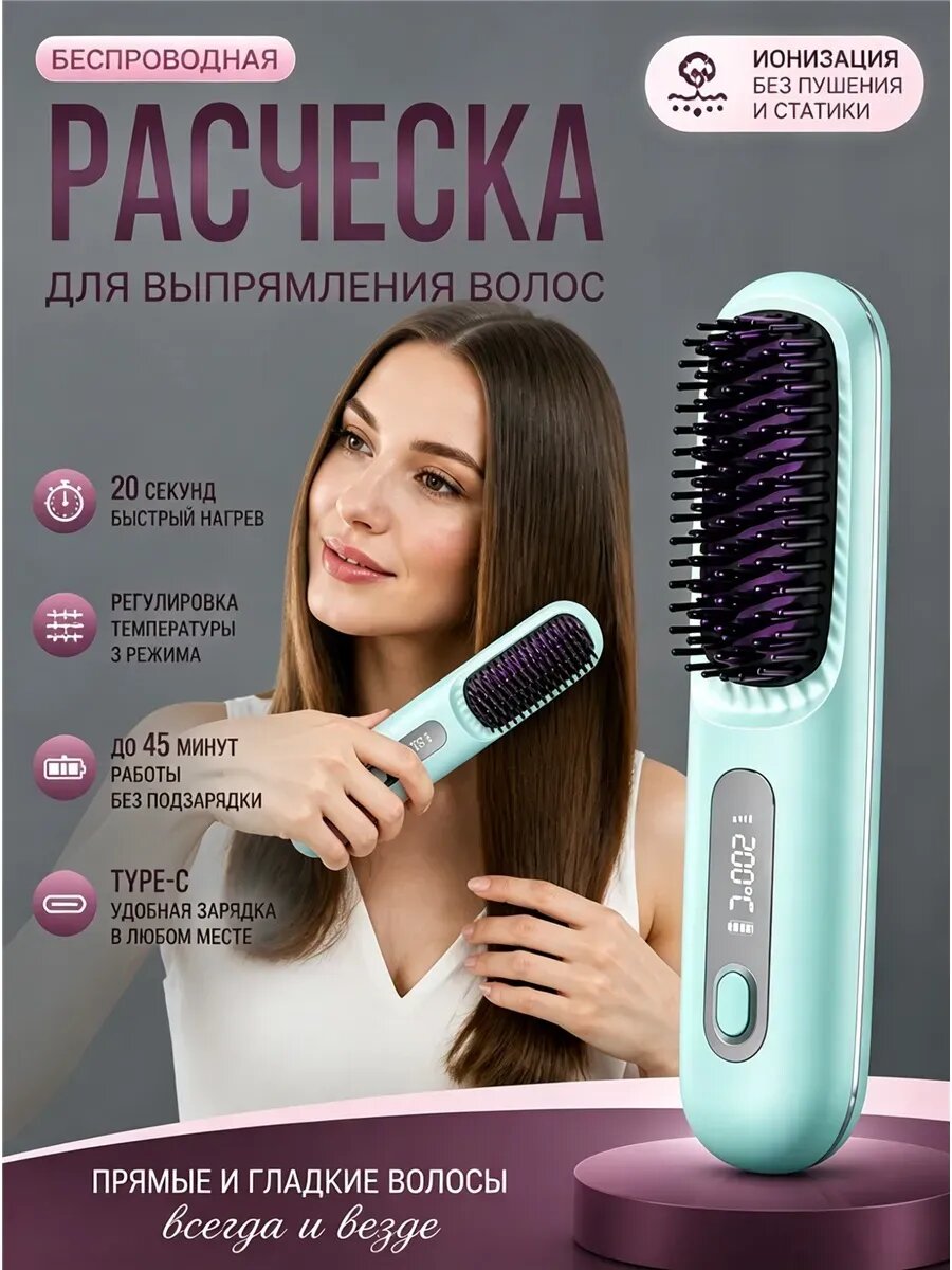 Паровая расческа для волос женская выпрямитель