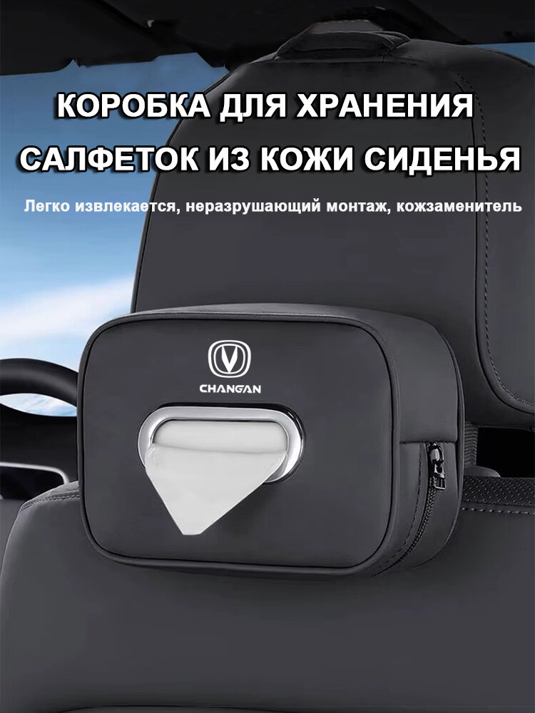 Автомобильный держатель для салфеток, кожаный чехол для подлокотника автомобиля, сумка на заднее сиденье от солнца для Changan
