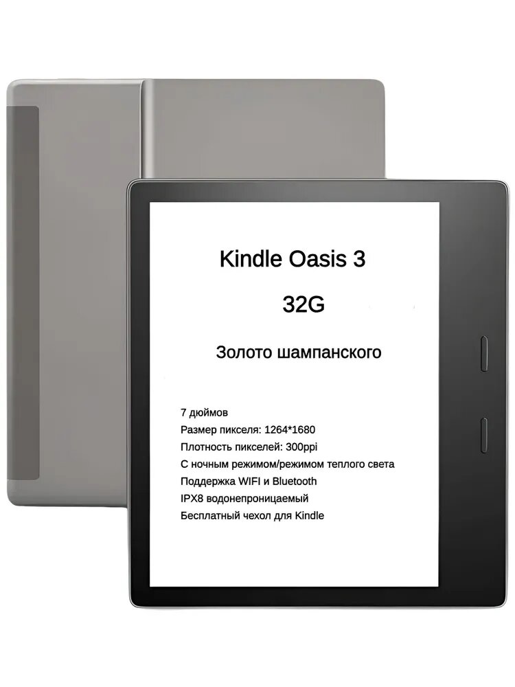 Amazon Kindle 7" Электронная книга Kindle Oasis 3 / бесплатный чехол для Kindle / теплая и холодная подсветка / водонепроницаемость IPX8 / 300PPI, перламутровый, прозрачный
