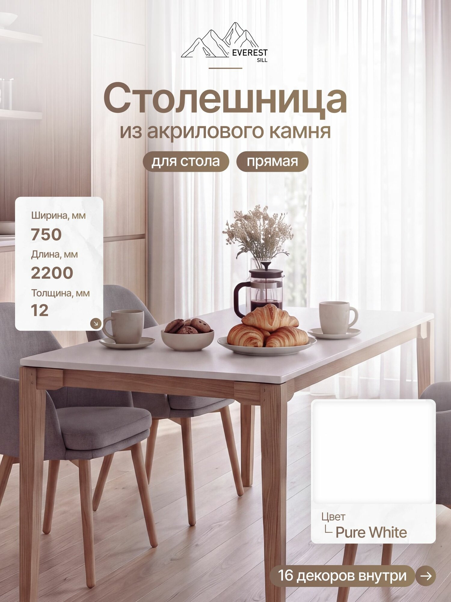 Прямоугольная столешница из искусственного акрилового камня для обеденного стола 2200x750x12мм Pure White глянцевый