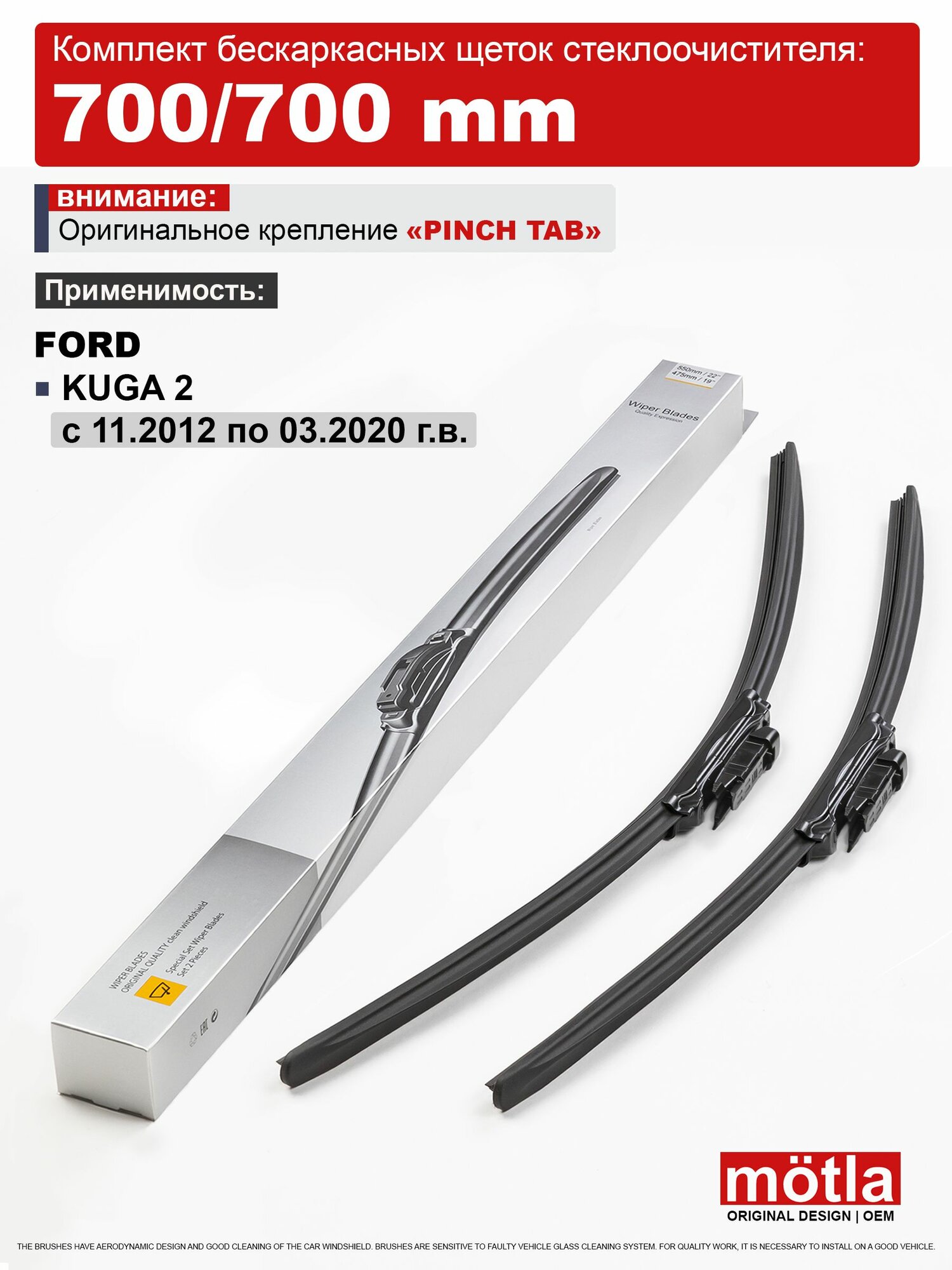 Дворники на Форд Куга 2 700 700 / щетки Ford Kuga 2