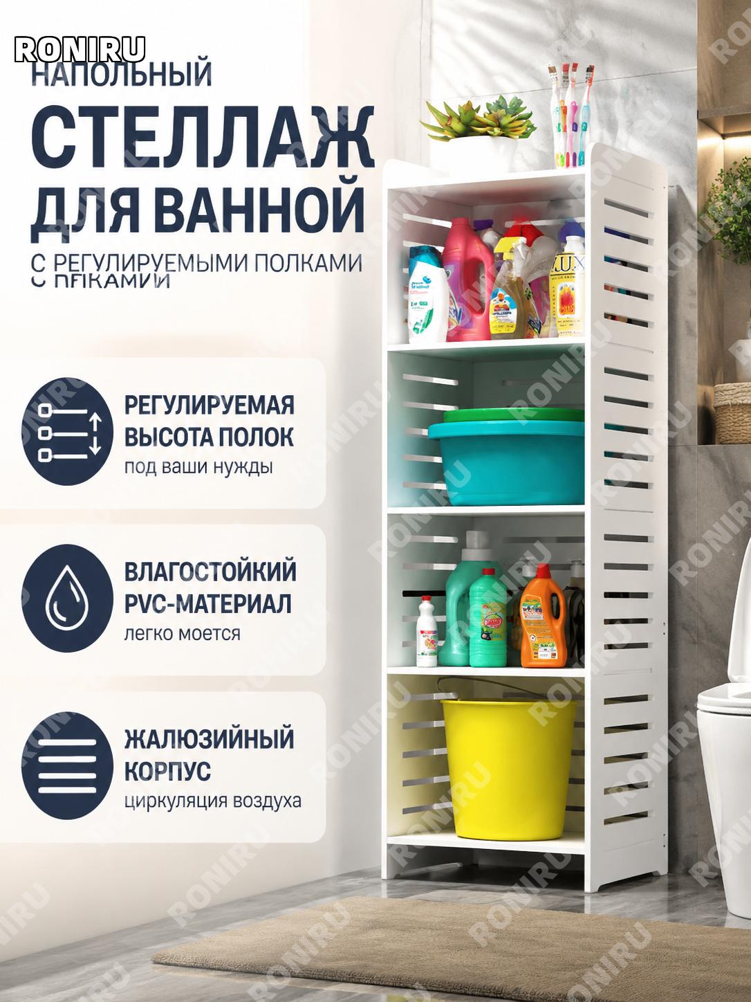 Жалюзийный стеллаж для ванной 120×40×30 см с 5 полками PVC регулируемый по высоте напольный органайзер для туалета