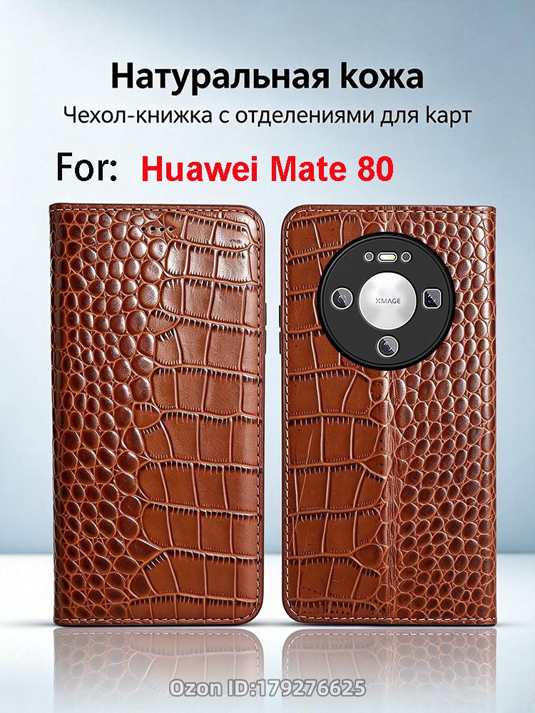 Чехол книжка из натуральной кожи для Huawei Mate 80 / Мейт 80, Чехол для телефона Huawei Mate 80 / Мейт 80, натуральная кожа + ТПУ, магнитная застежка, 2 отделения для карт, подставка