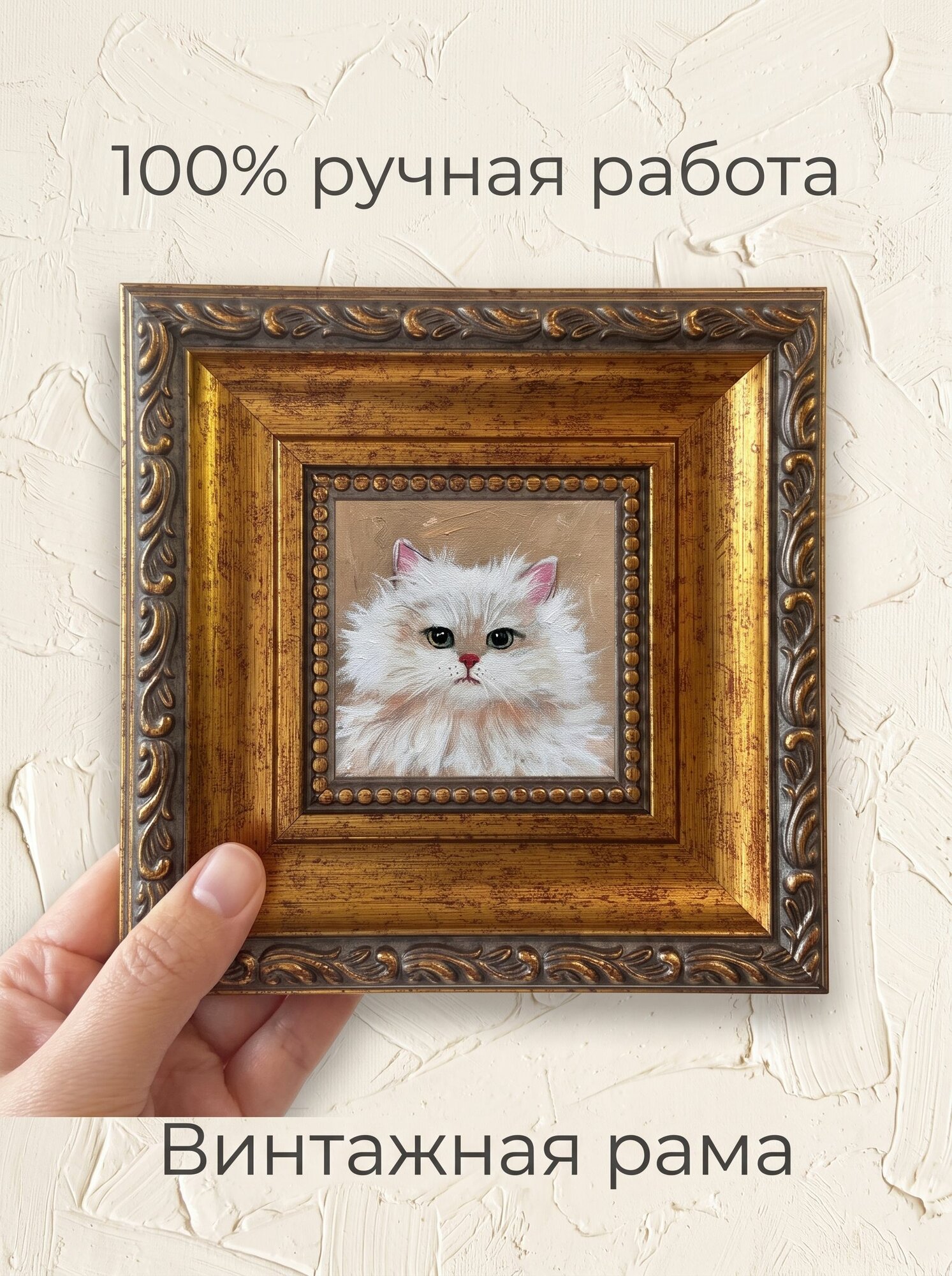 Кошачий портрет в золотой раме: миниатюрная картина маслом