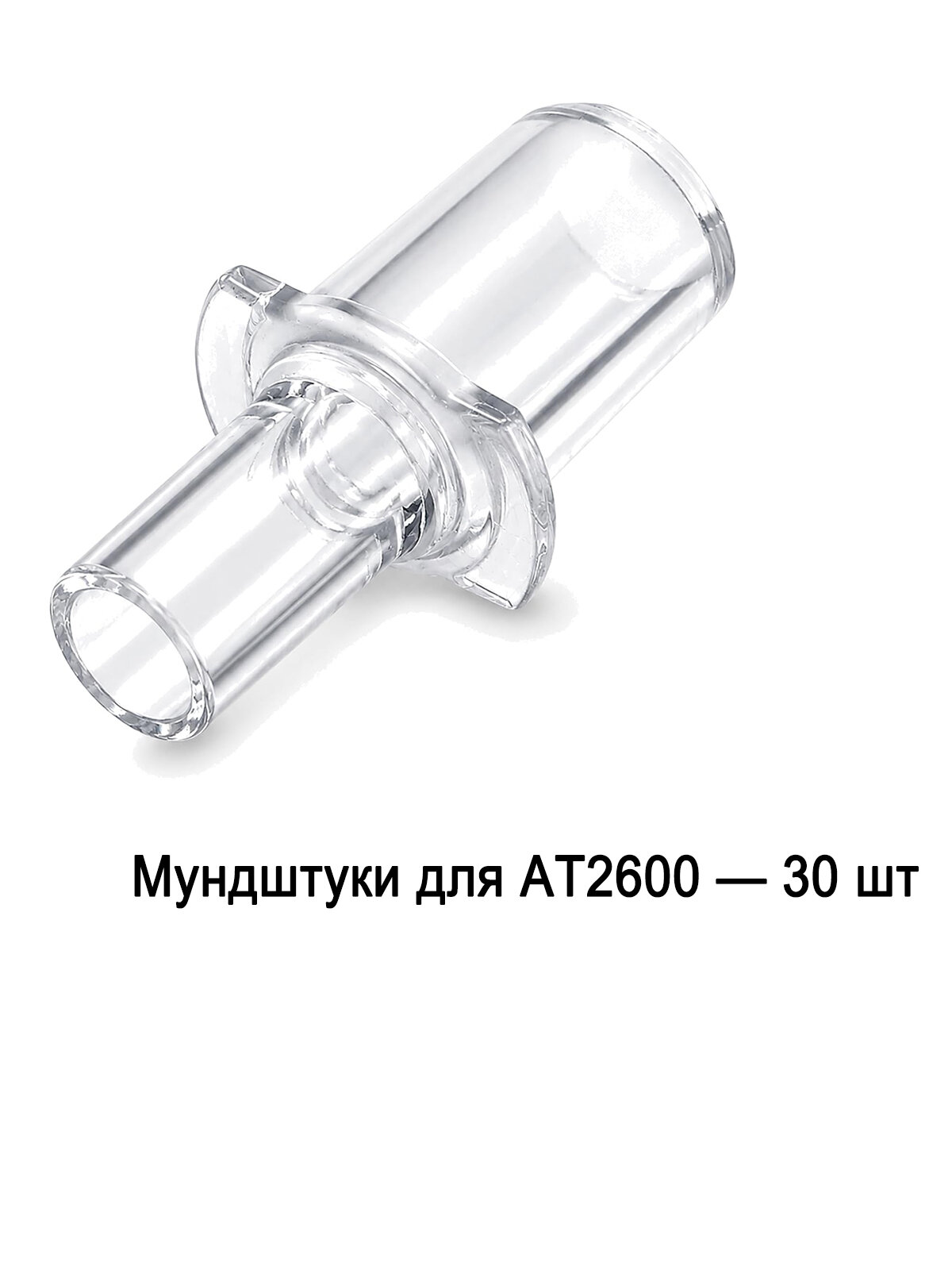 Мундштуки для алкотестера