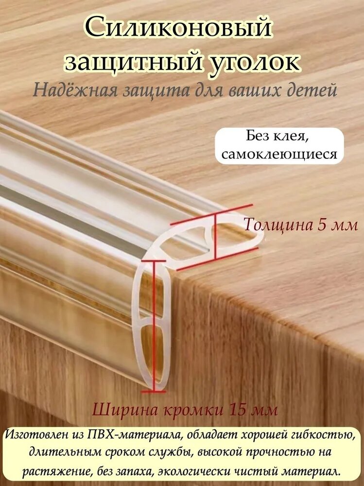 Накладки на углы прозрачные силиконовые, защита от ударов для дверей, столов, мебели, безопасные для детей