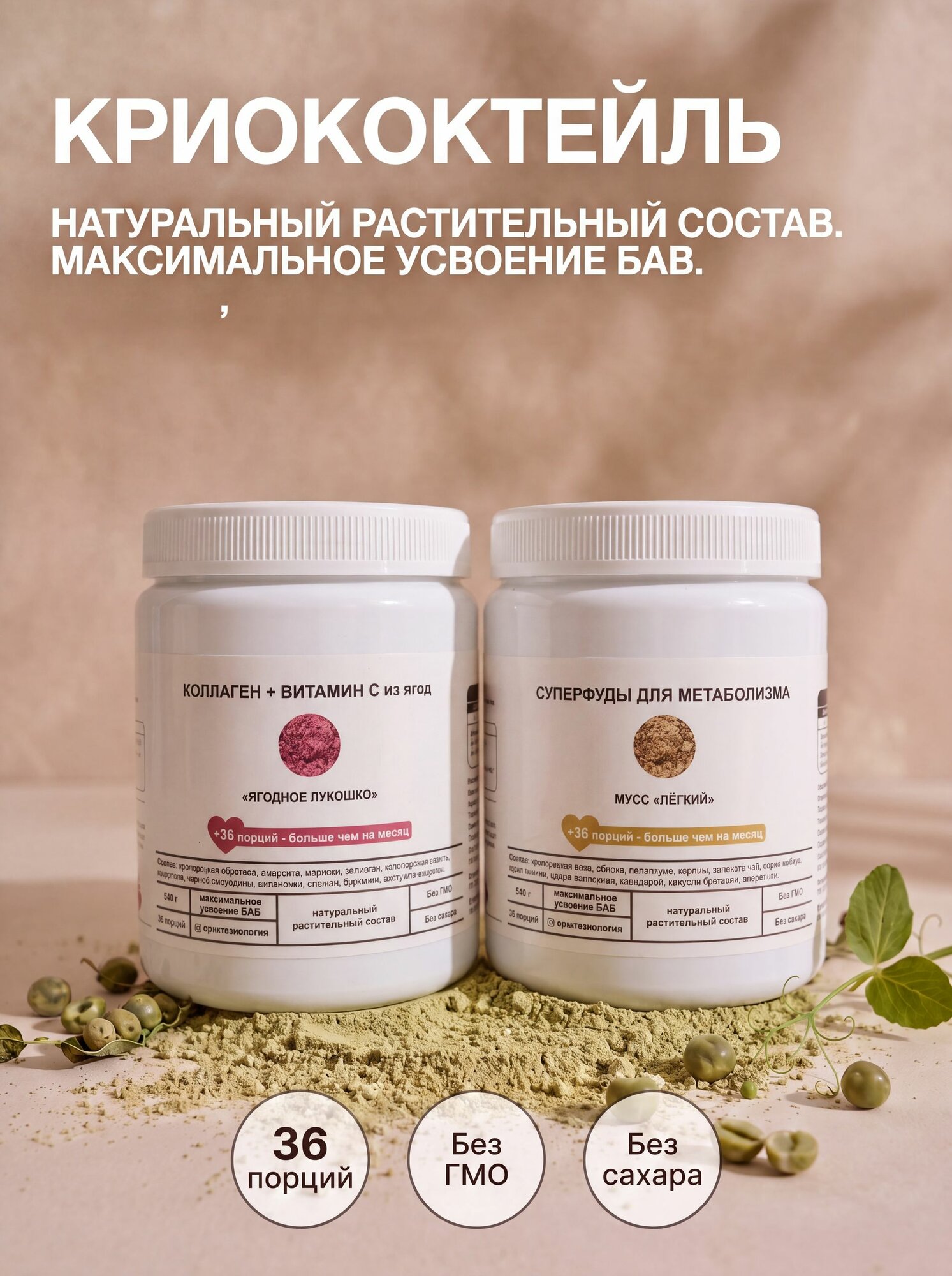 Криококтейль для похудения для женщин, суперфуды для метаболизма, псиллиум