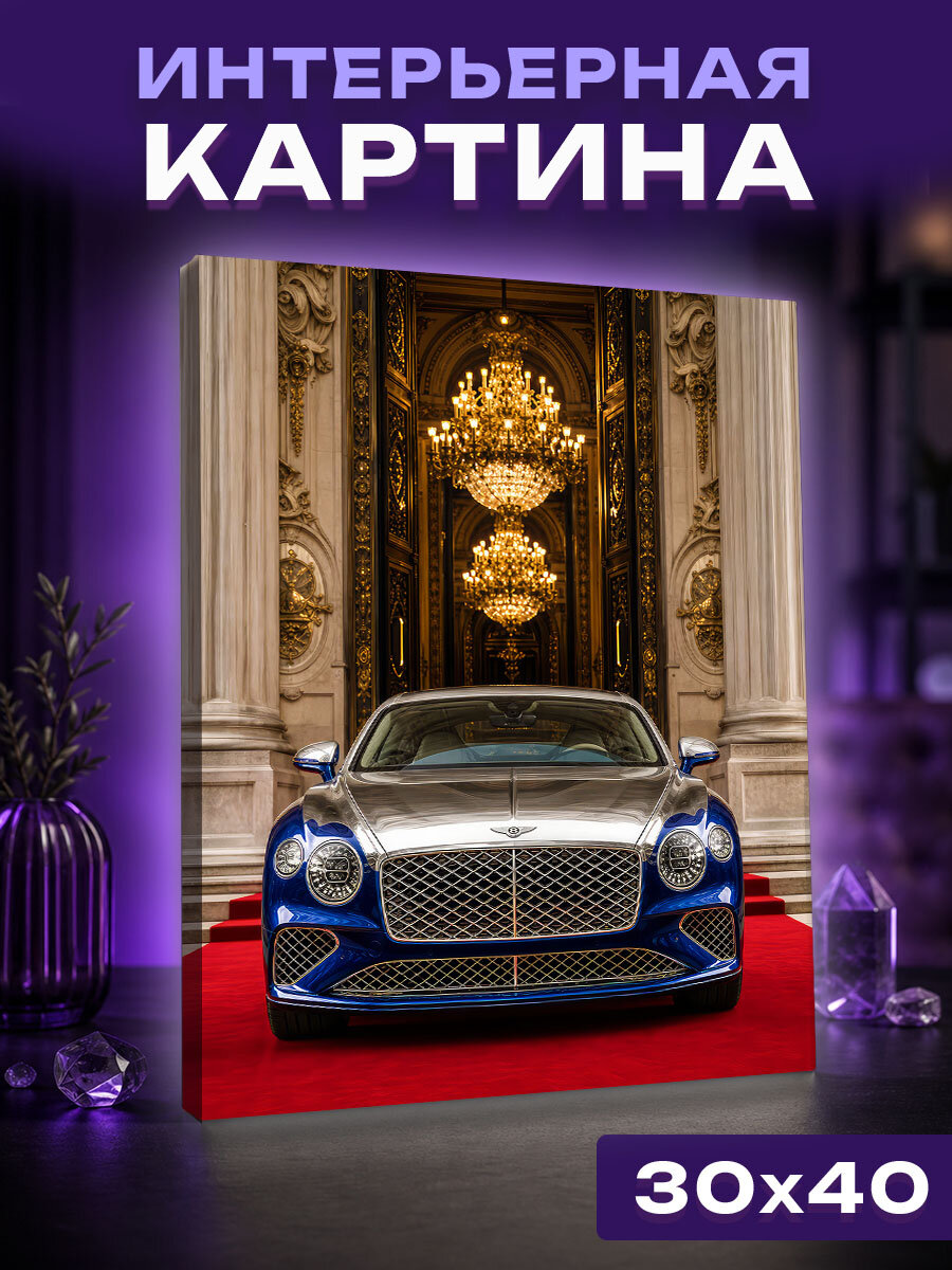 Интерьерная картина Синий Бентли у оперы