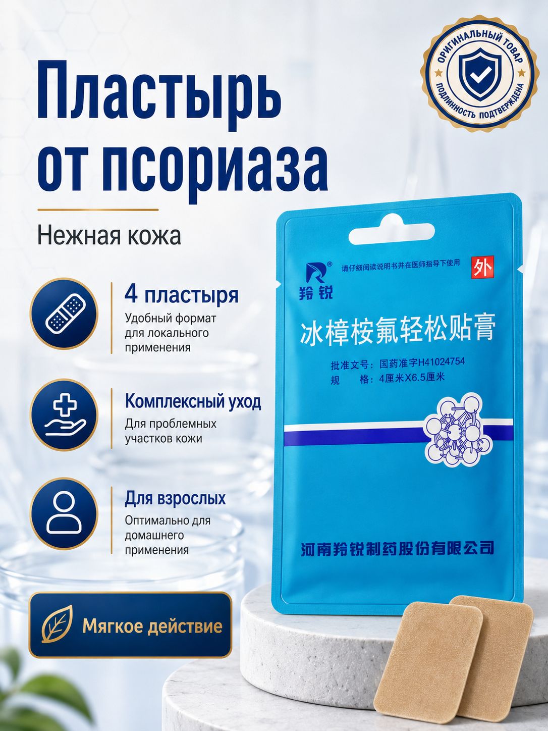 Пластырь от псориаза Нежная кожа, китайские пластыри для локального ухода за проблемной кожей, 4 шт
