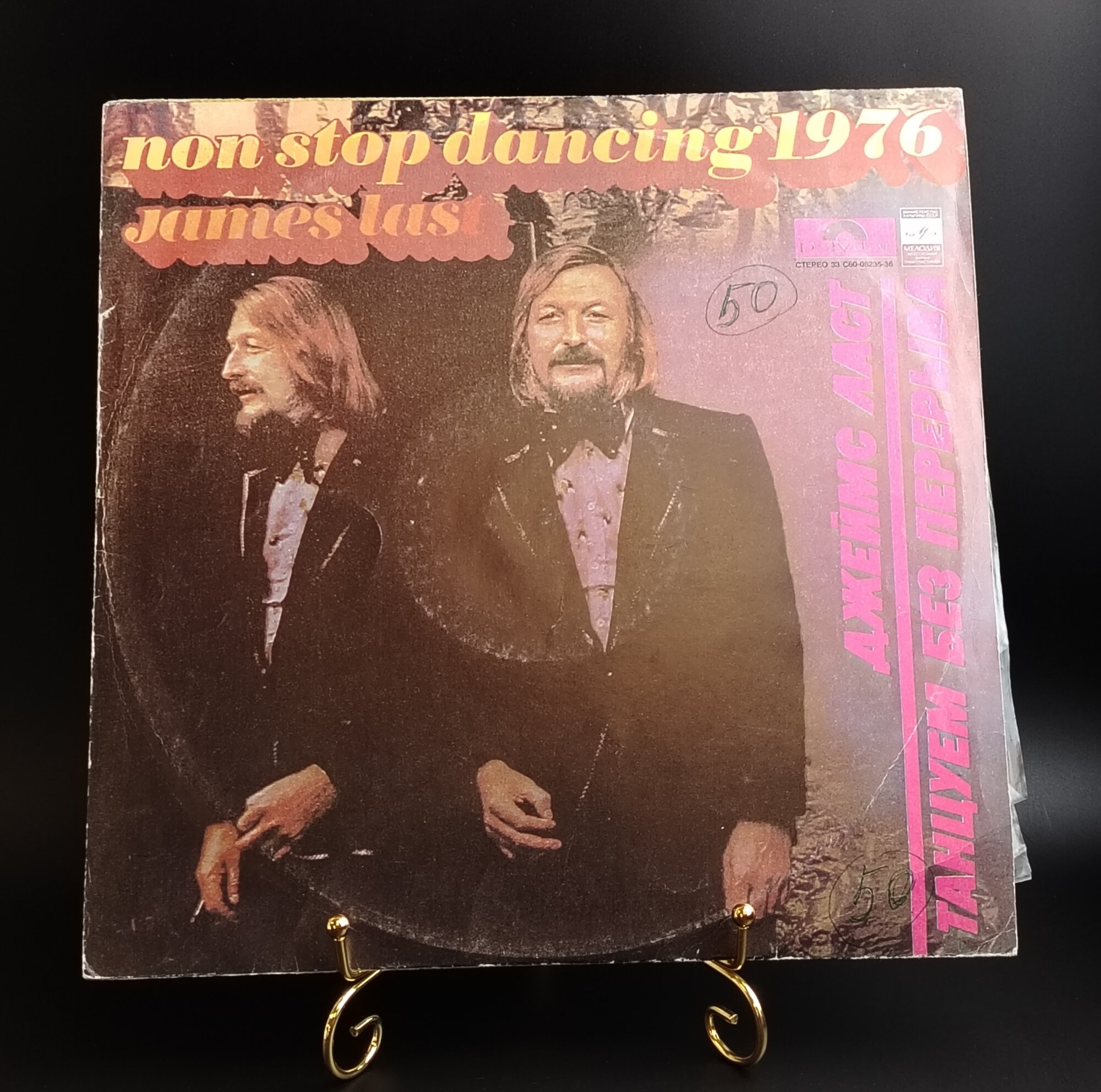 LP Джеймс Ласт – Танцуем Без Перерыва. Виниловая пластинка 12 дюймов. Мелодия СССР 1976. Лицензия Гамбург