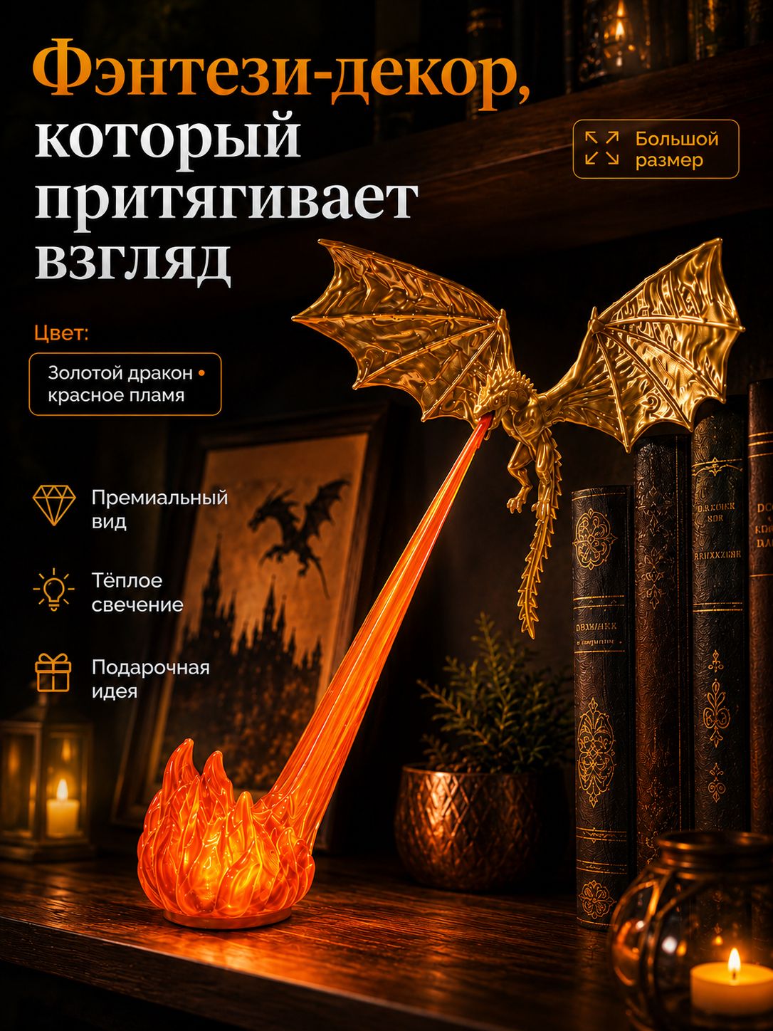 Декоративная фигурка золотого дракона со светящимся оранжевым пламенем, 12×11 смv