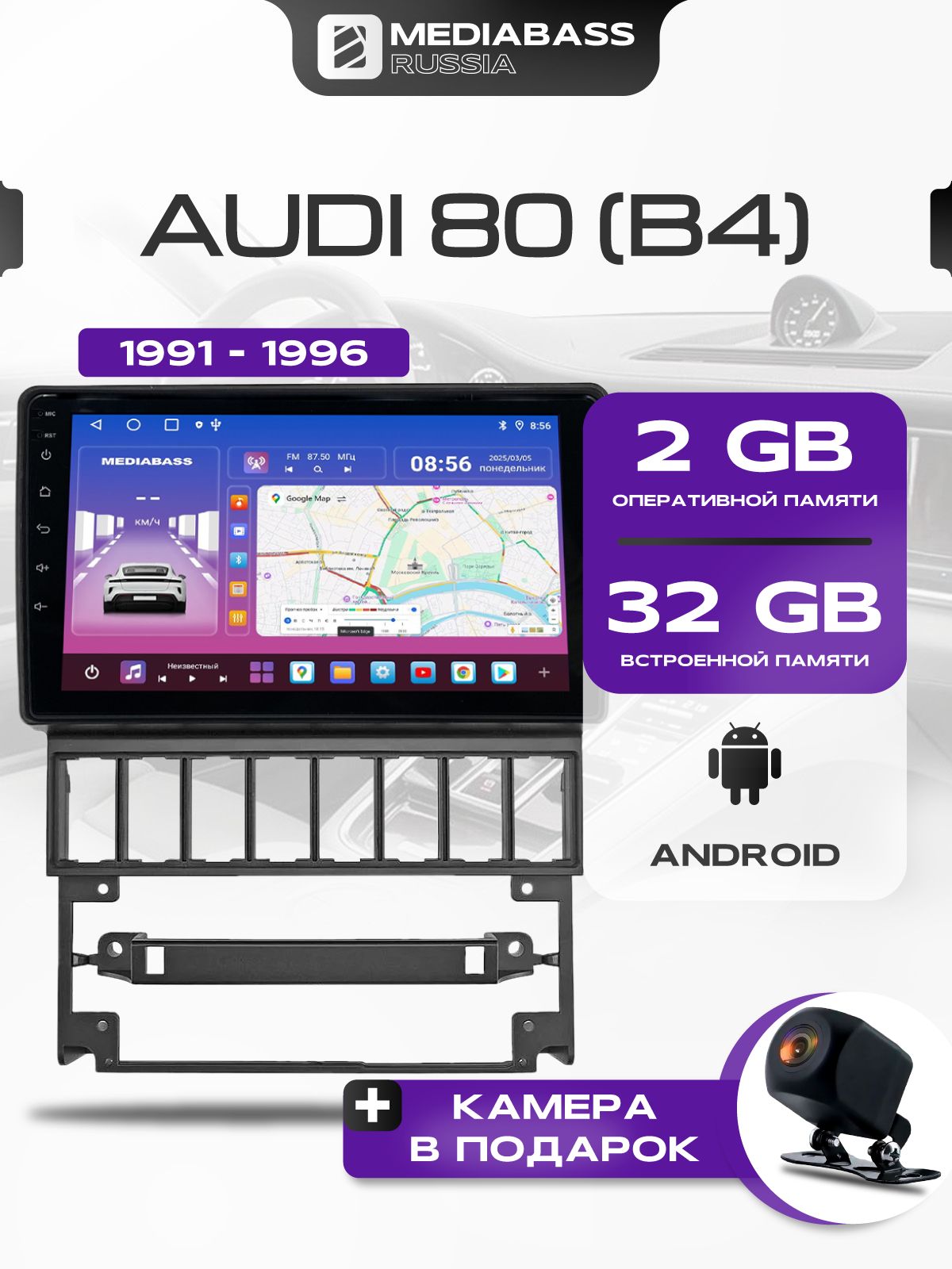 Магнитола Mediabass Audi 80 (B4) 1991-1996, 2/32ГБ, Ауди 80 Б4