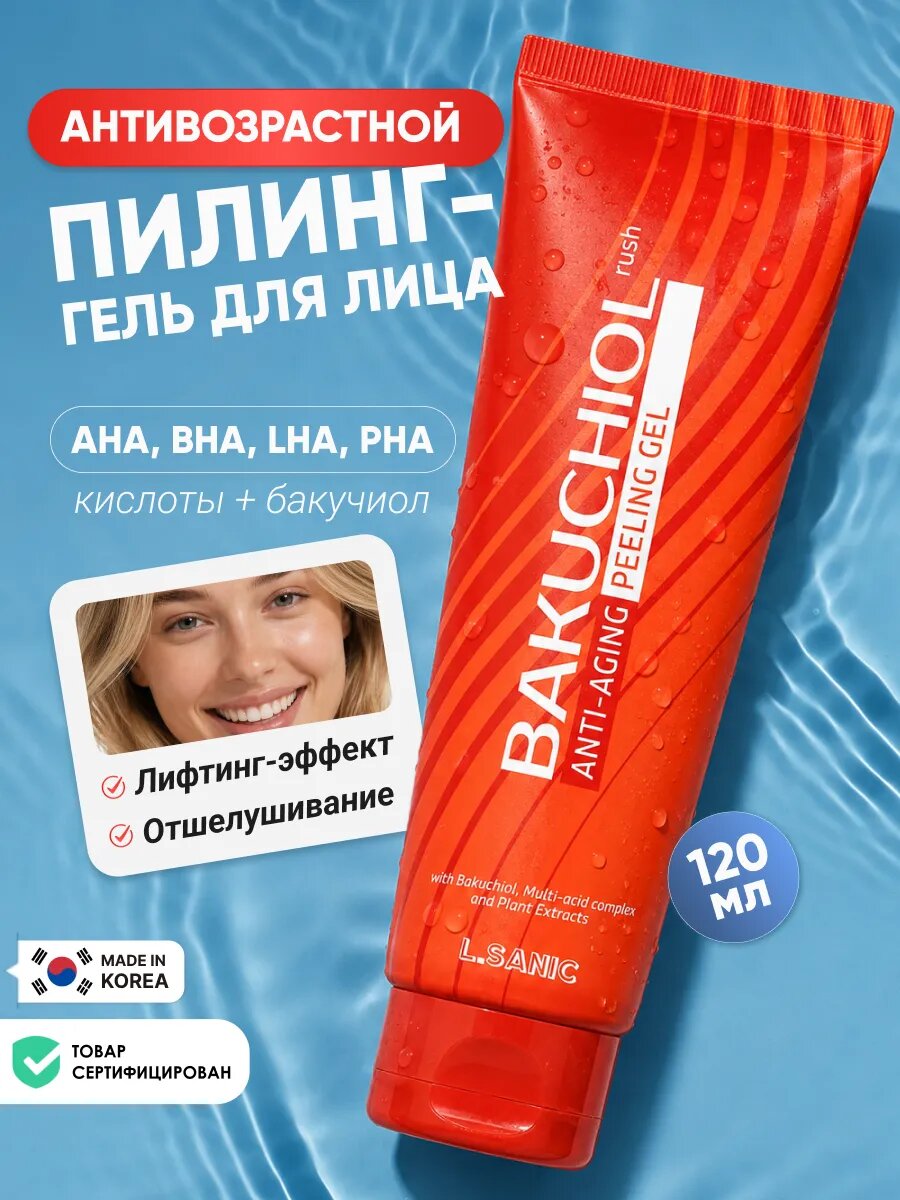 Гель пилинг скатка для лица Корея, 120мл