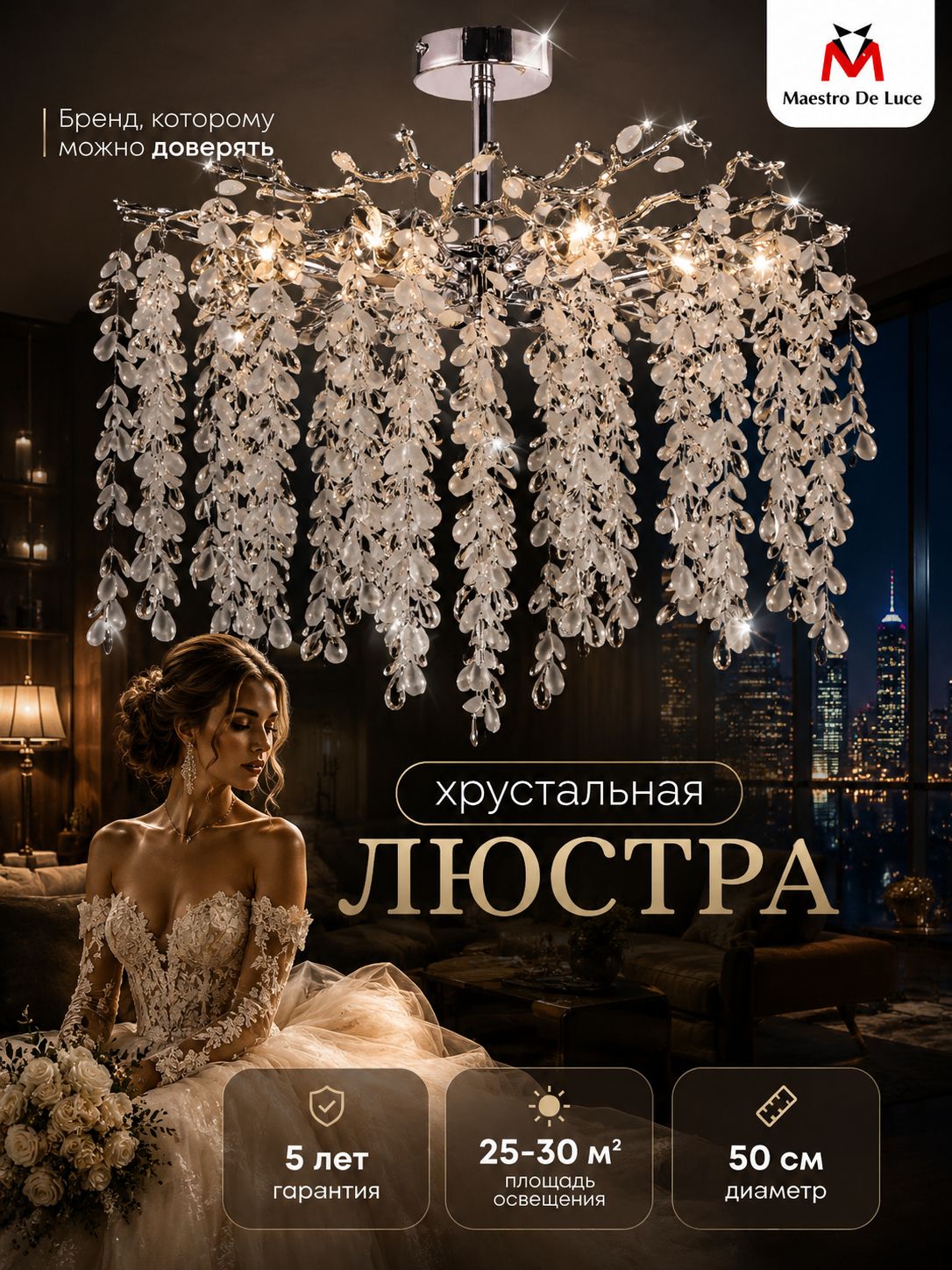 Люстра хрустальная потолочная Maestro De Luce