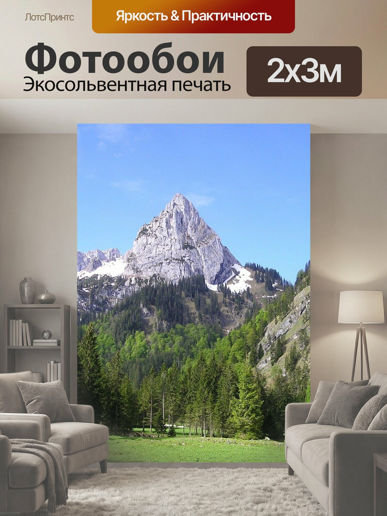 Фотообои "Горы, альпы, заложенный камень" 200x300 см. экосольвентная печать