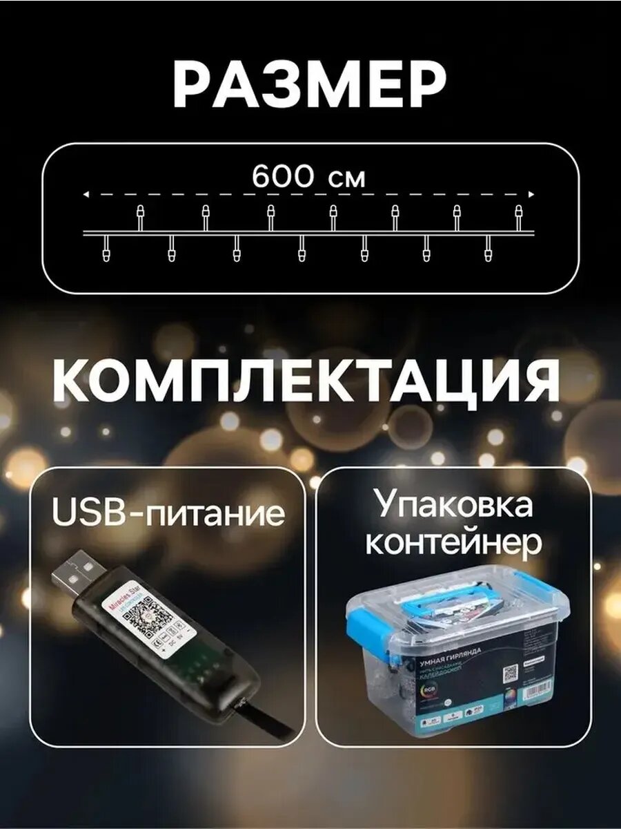 Умная светодиодная гирлянда с насадками и USB