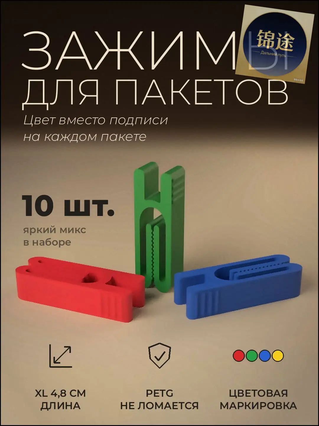 Зажимы для пакетов кухонные 10 шт разноцветные, прищепки для пакетов набор клипс для круп, чипсов, кофе и заморозки